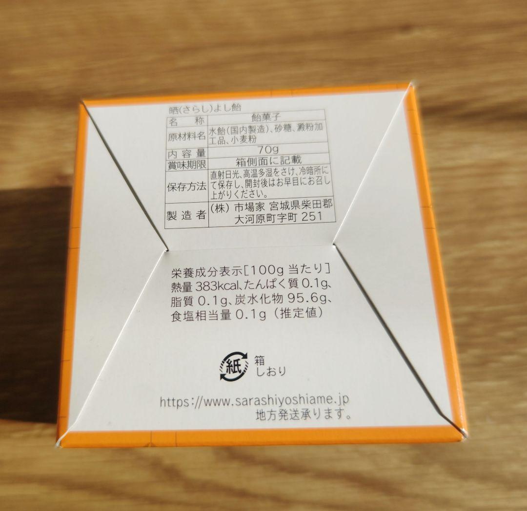 よし飴　70g ×2新品未開封　冬季限定　数量限定　霜ばしらの元祖