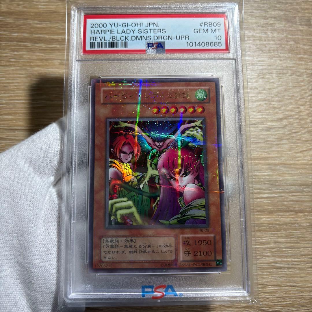 【 鑑定品 psa10 】　極美品　世界に17枚　ハーピィレディ三姉妹　二期
