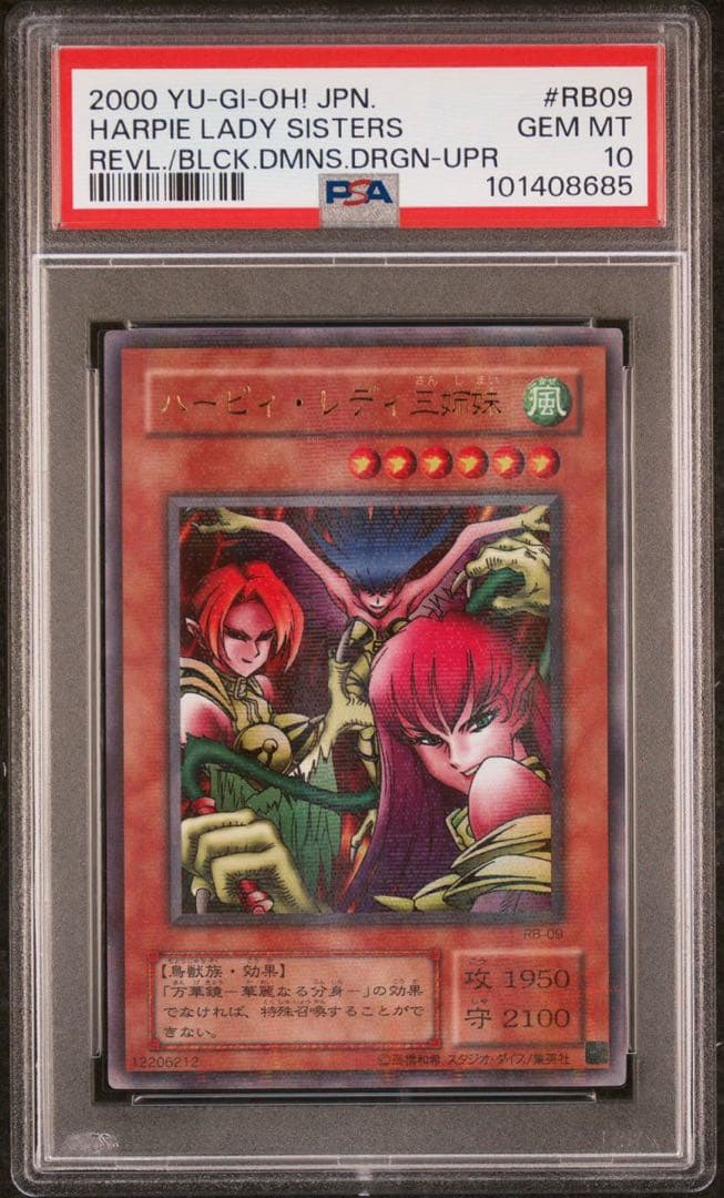 【 鑑定品 psa10 】　極美品　世界に17枚　ハーピィレディ三姉妹　二期