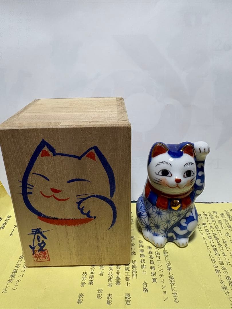 招き猫　瀬戸焼　染付　春悦　カズタミアート