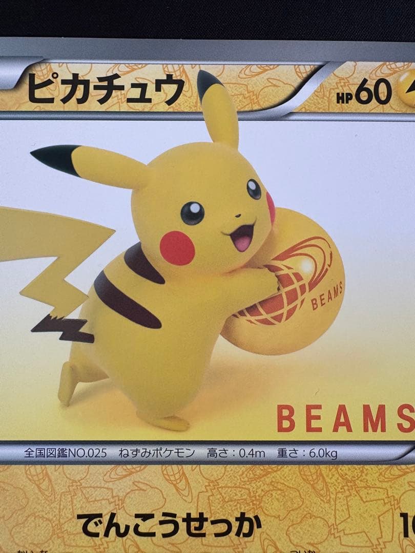 【希少】ポケモンカード ピカチュウ BW-P BEAMS コラボ 非売品