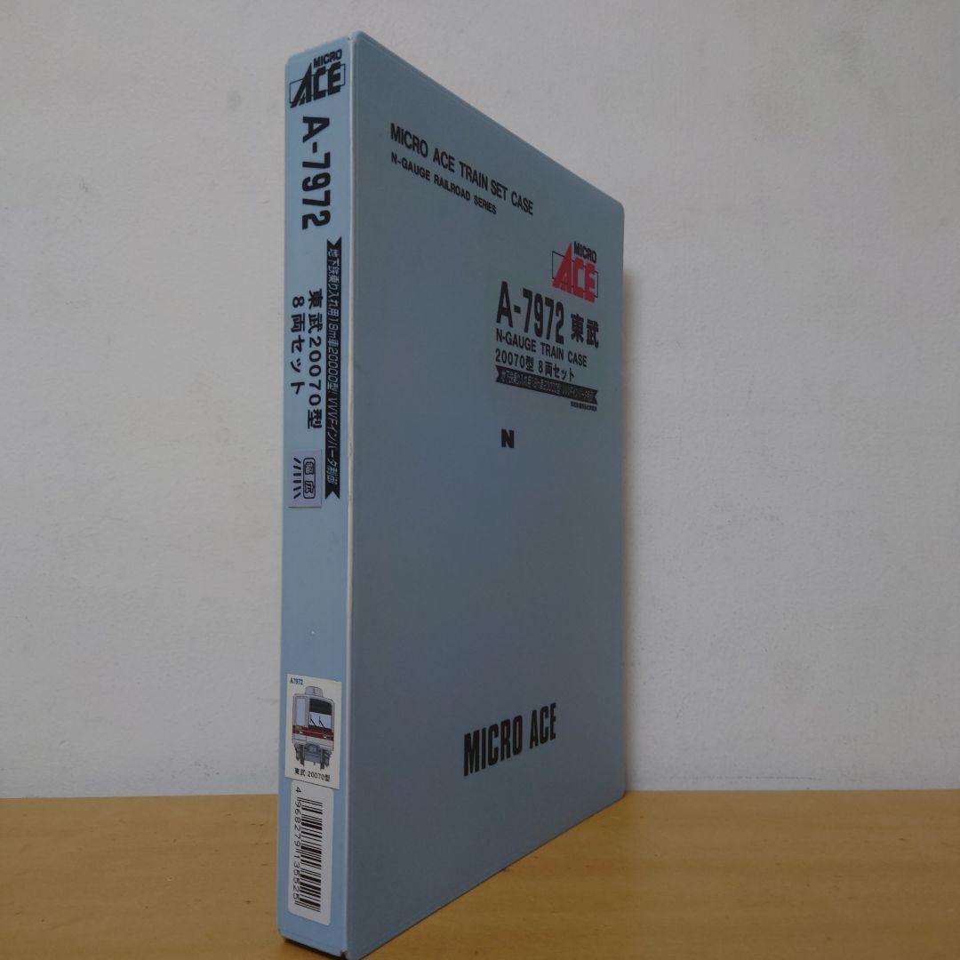 MICRO ACE 東武20070系