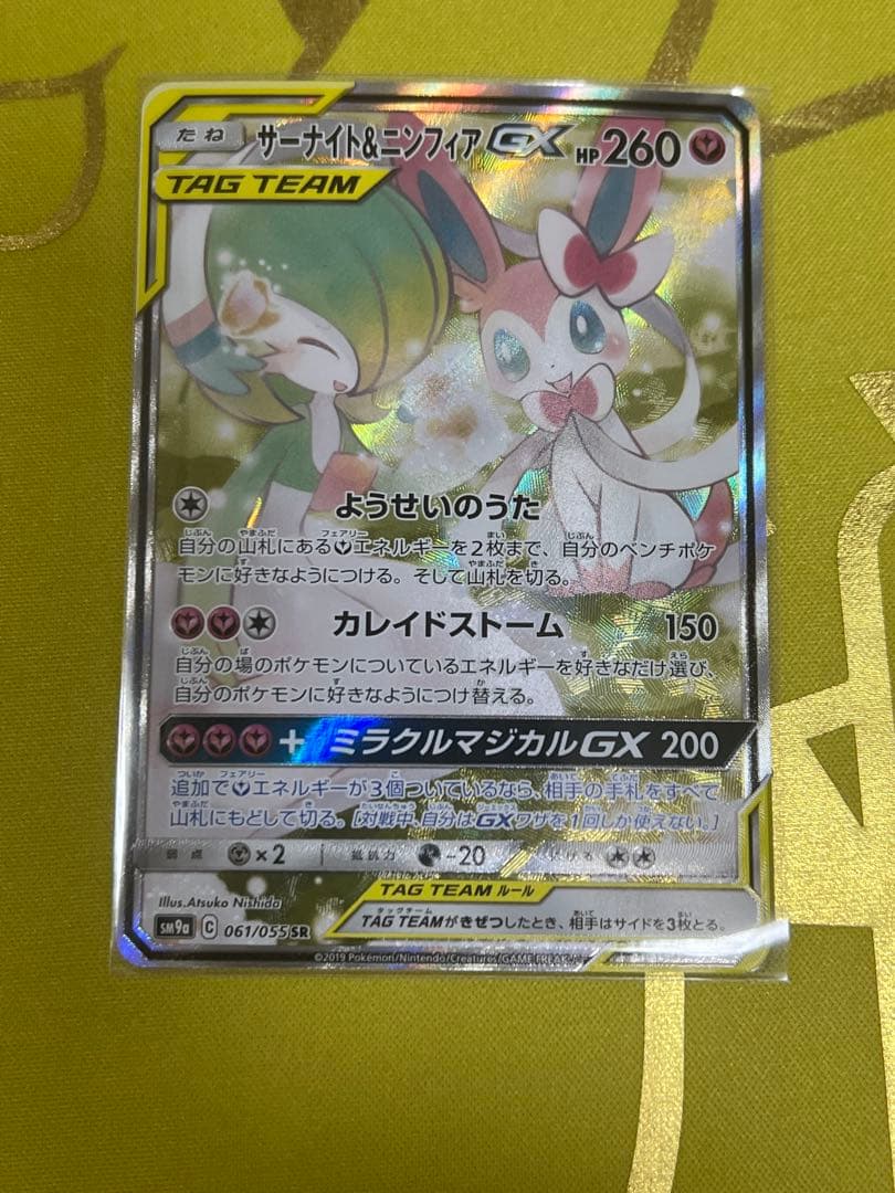 サーナイト＆ニンフィア　GX SR sa 良品