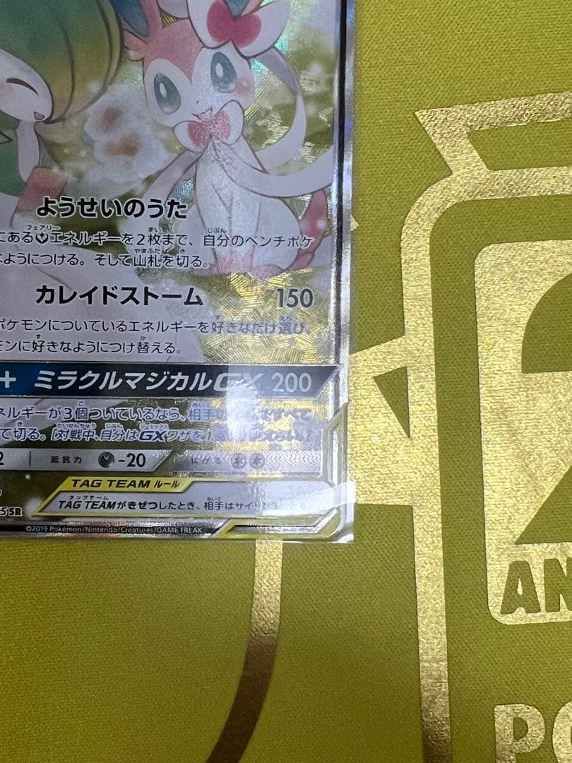 サーナイト＆ニンフィア　GX SR sa 良品