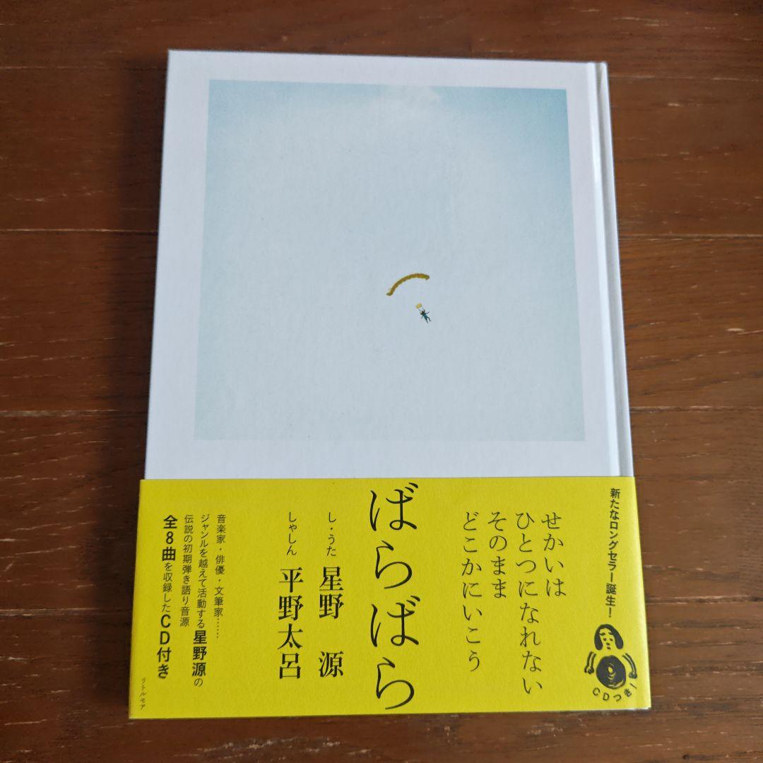 星野源　読み物セット
