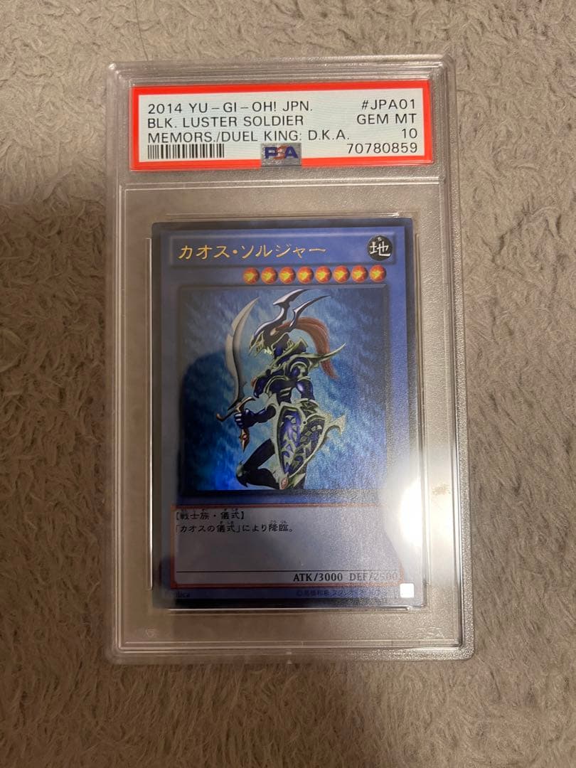 カオスソルジャー　psa10