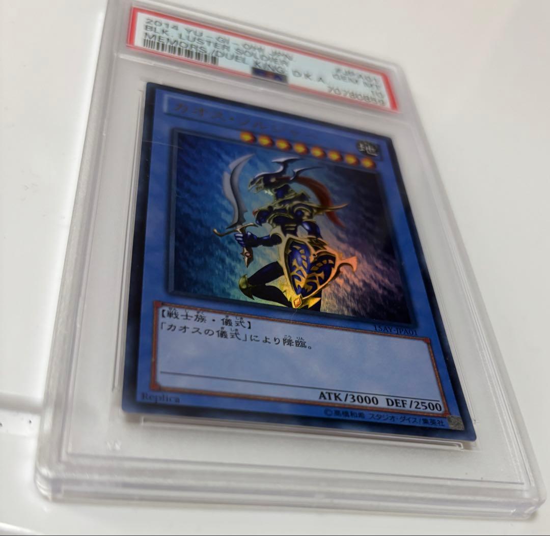 カオスソルジャー　psa10