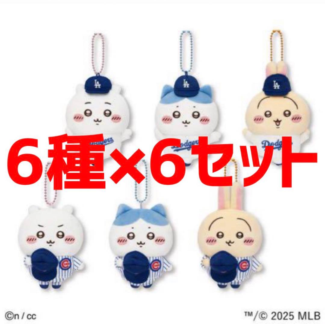 ちいかわ MLB TOKYOSERIES 2025 マスコット　6点セット×6