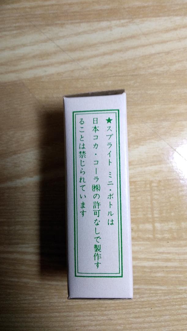 昭和 レトロ スプライトミニボトルキーホルダー8個まとめ売り