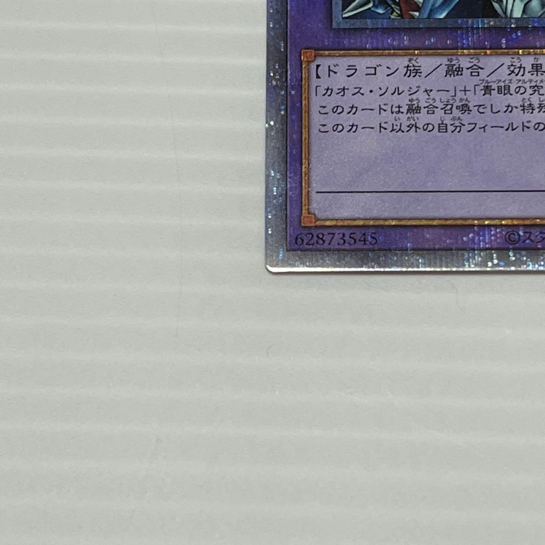 遊戯王 OCG 究極竜騎士 プリズマティック シークレット BACH-JPS01