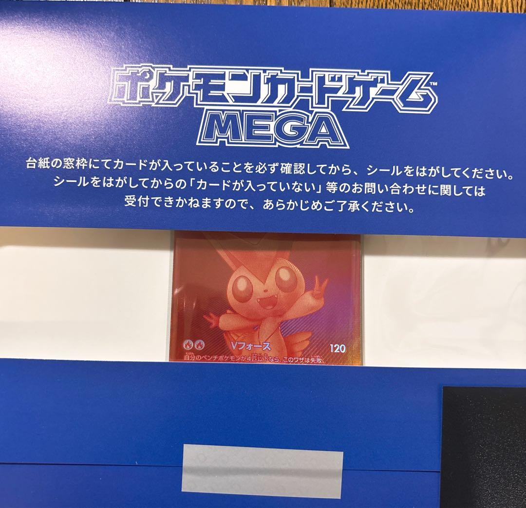 【当選品】ビクティニ BWR プロモカード 未開封 ポケモンカードMEGA