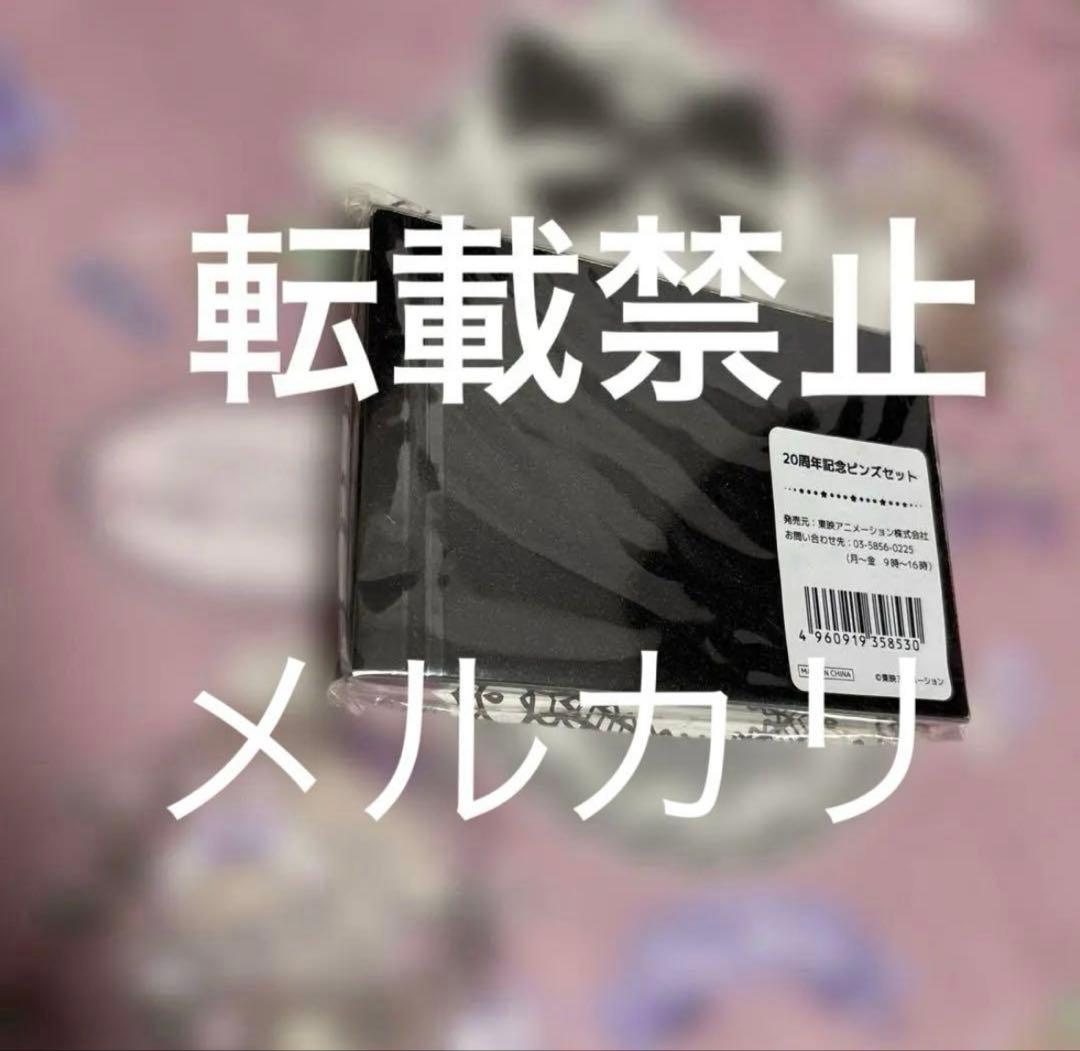 おジャ魔女どれみ　20周年　ピンズセット　リミテッドベース　東映　プリキュア