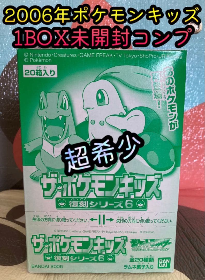 ポケモンキッズ 復刻シリーズ6　指人形 1ボックス 20種コンプリート