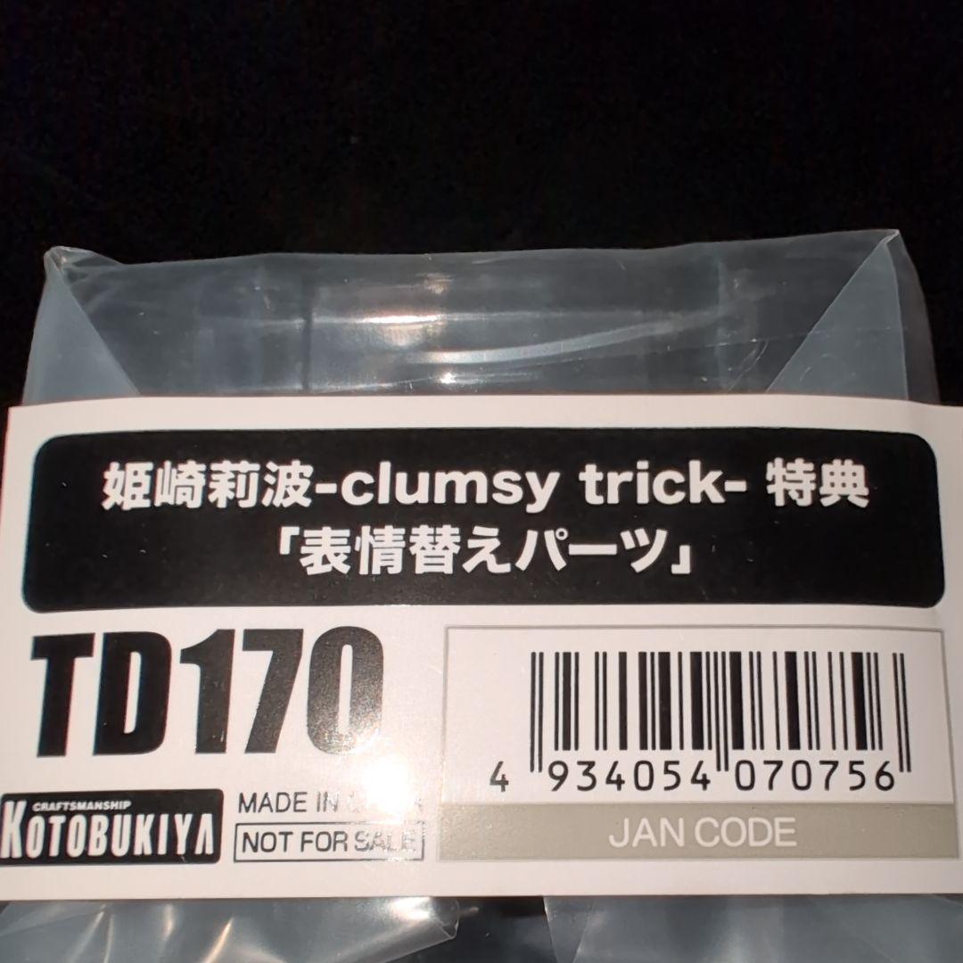 学園アイドルマスター 姫崎莉波-clumsy trick- 「表情替えパーツ」