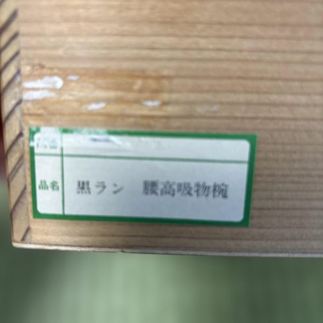 会津塗　特選漆器　竹峯　御吸椀揃　（お椀5個入り）