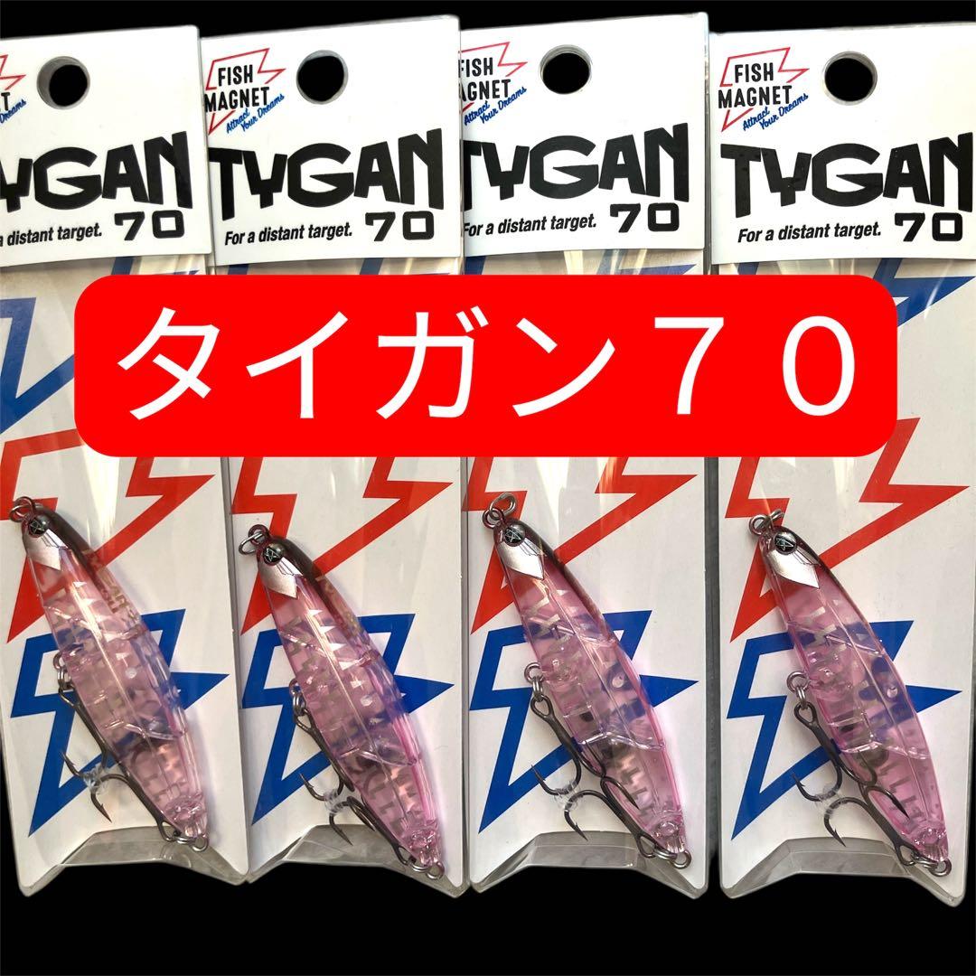 タイガン70 ピンク　4個セット