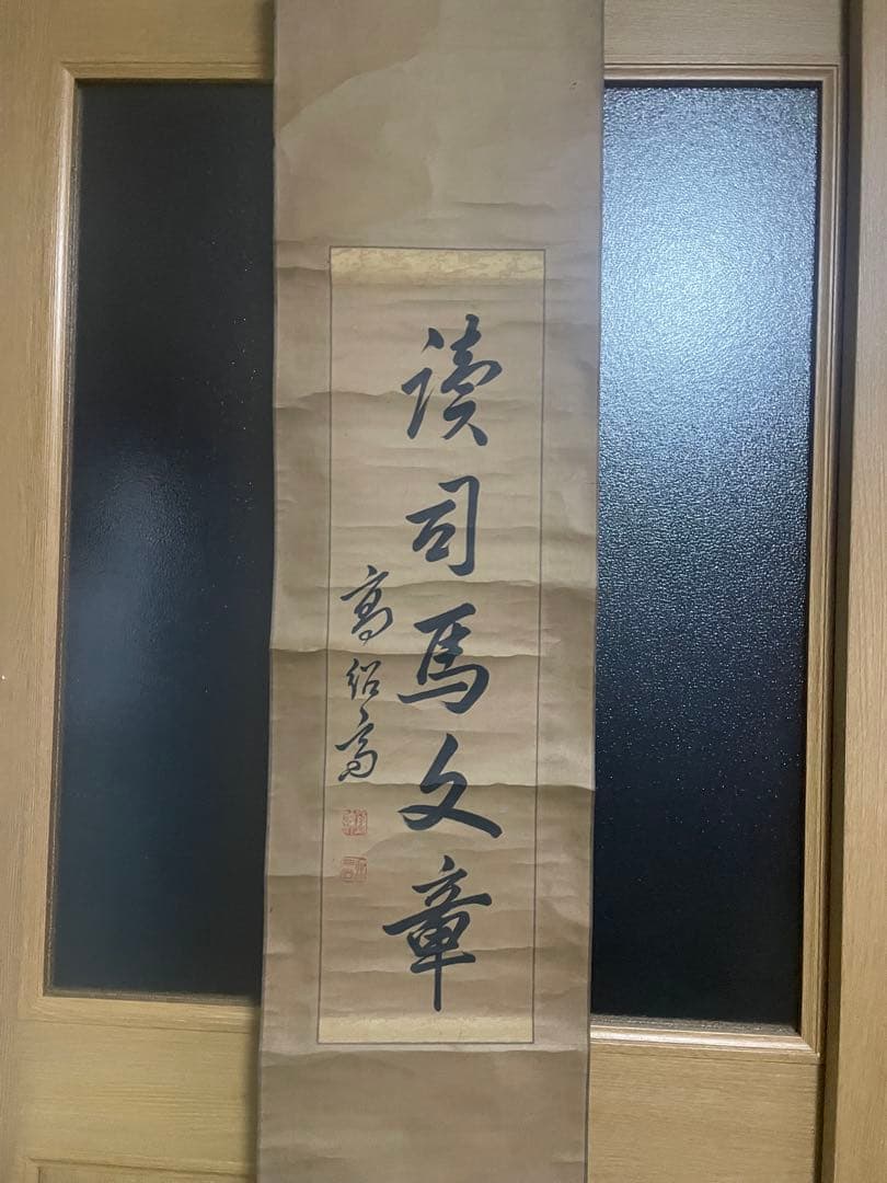 掛軸　書　骨董品　古美術　美術品