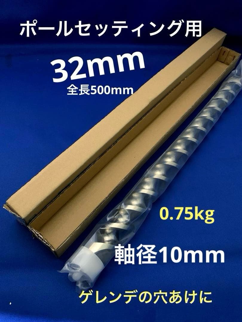 ポールセッティングドリル刃 32x500mm 超硬チップ付 軸径10mm (3)
