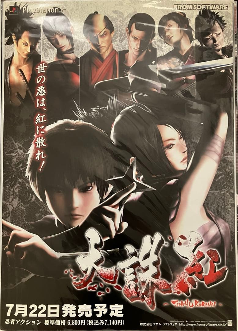 希少　店頭用　天誅　Tenchu　紅　販促ポスター