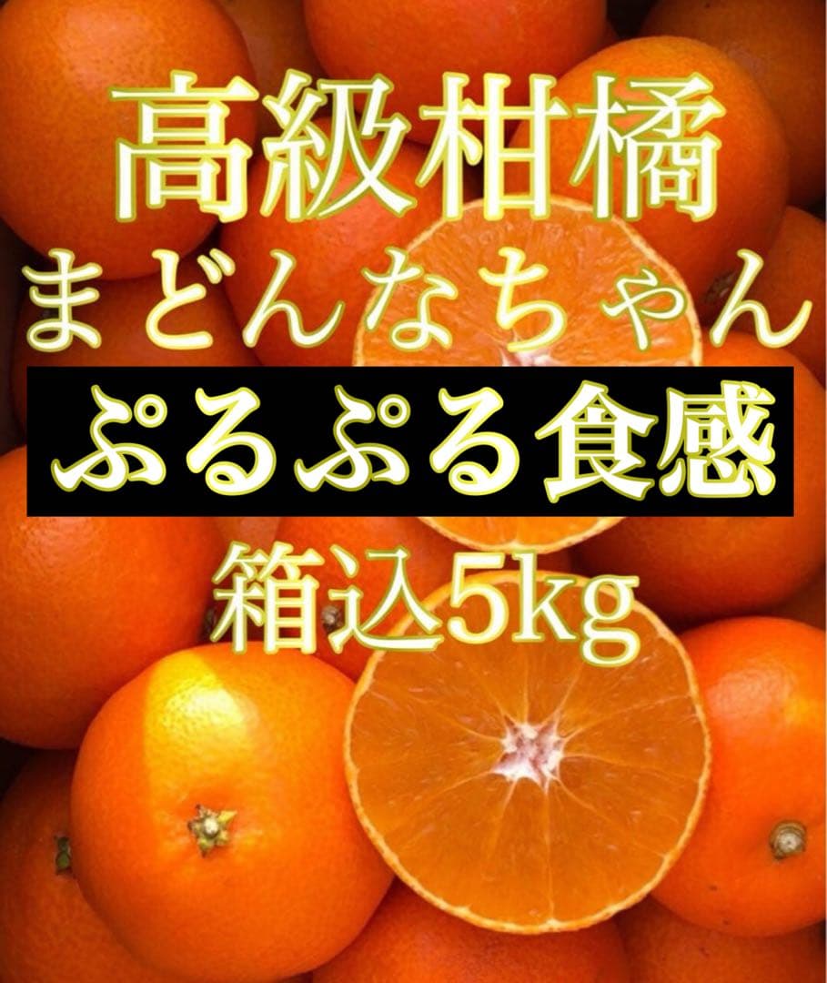 まどんなちゃん8kg南柑20号3kg