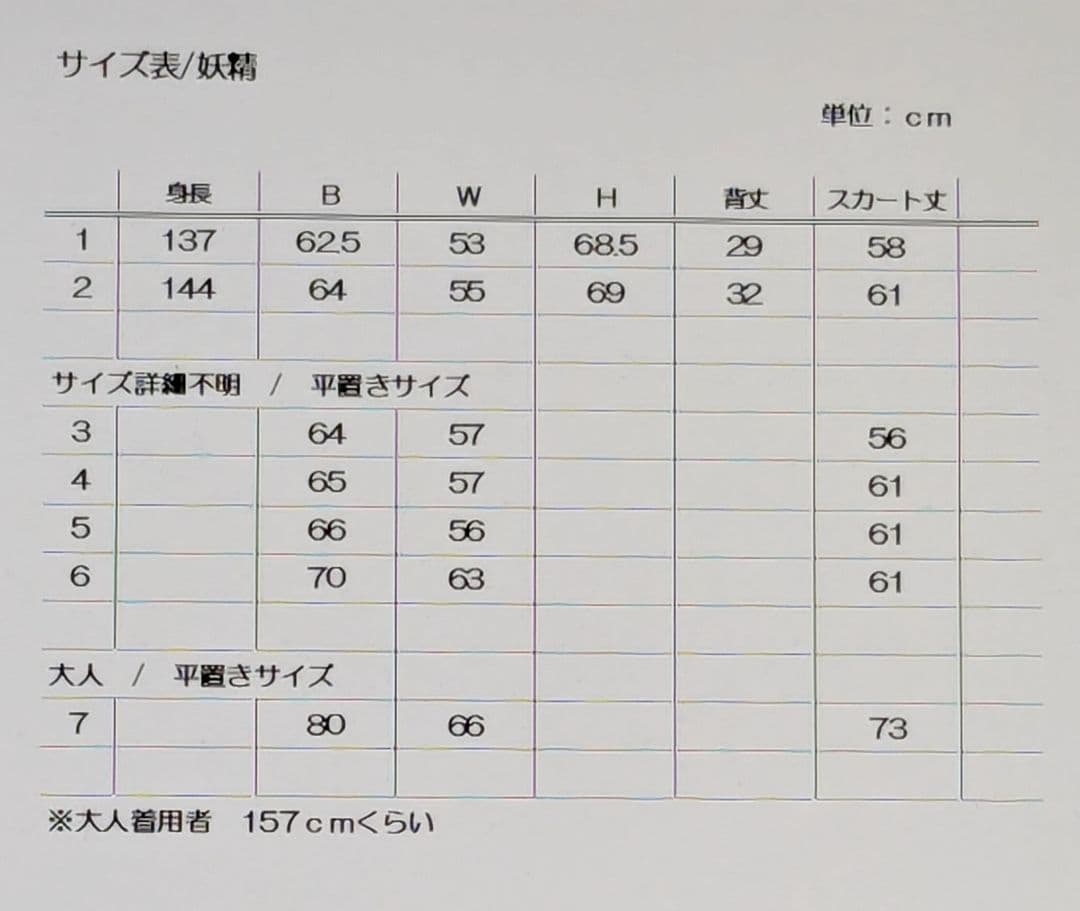 バレエ衣裳/白·妖精　頭飾り付き ジュニア6着+大人1着セット