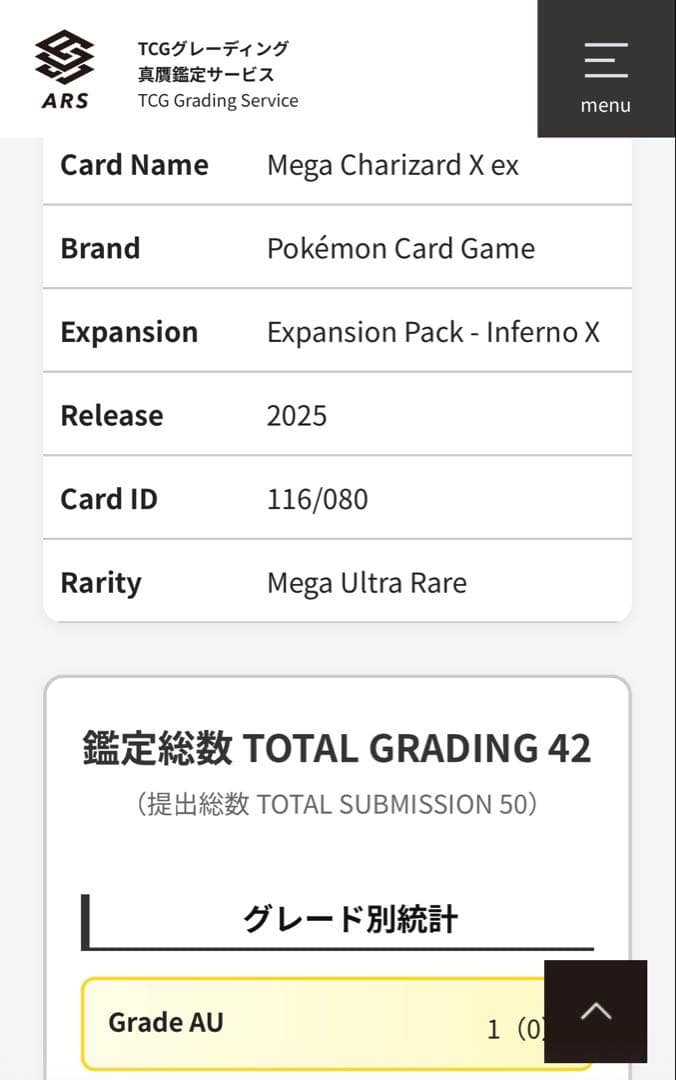 『ARS AU』メガリザードンXex MUR