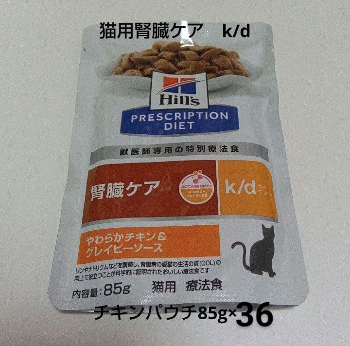 ヒルズ　猫用 腎臓ケア k/d やわらかチキン85ｇ×36