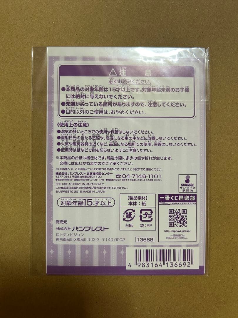 コードギアス　ルルーシュ　1番くじ　キセキの誕生日　2等　キャラマイド　2枚入り