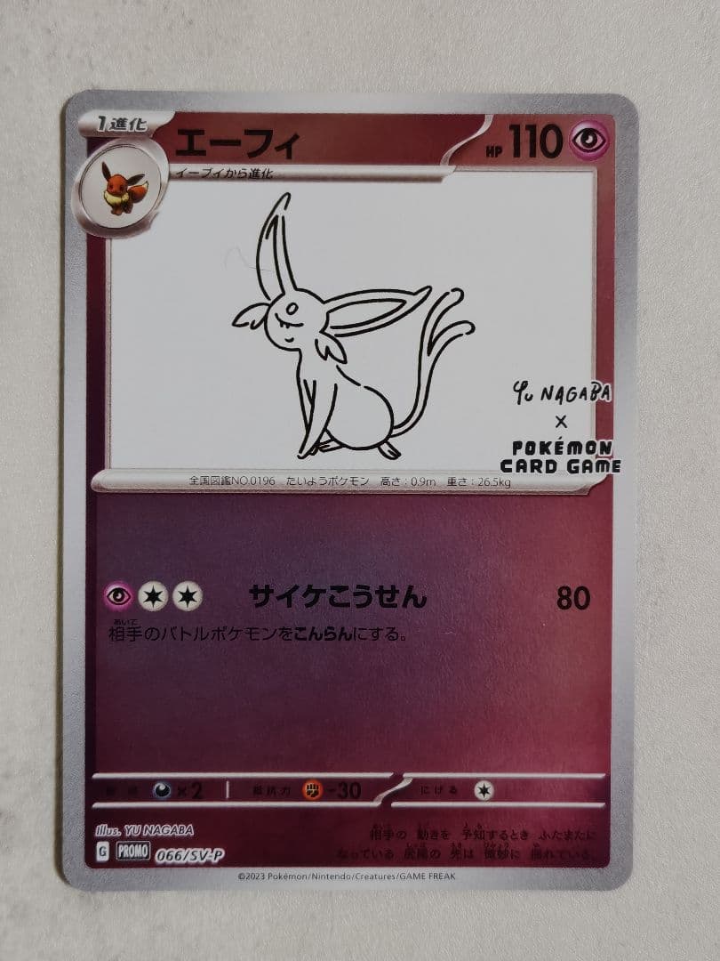 長場雄・プロモ・ポケモンカード・9種・コンプリート