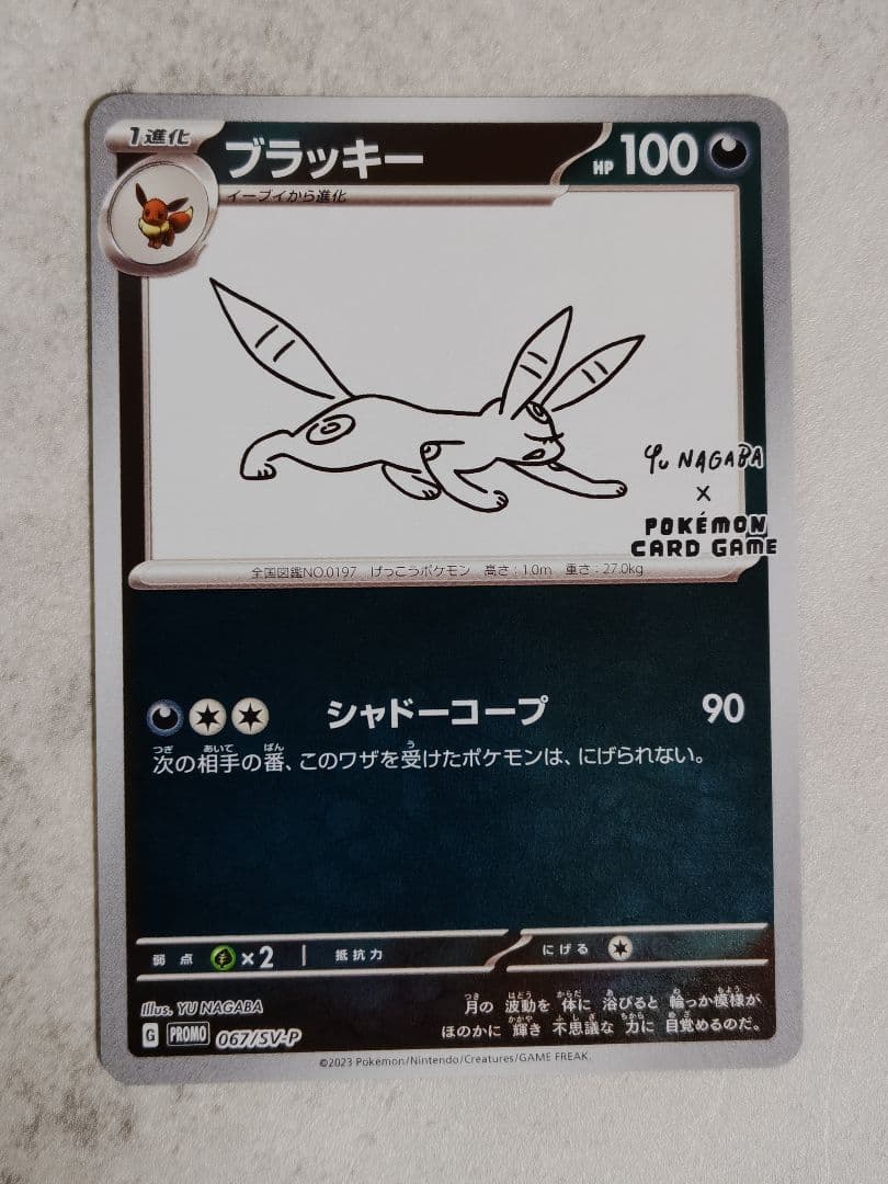 長場雄・プロモ・ポケモンカード・9種・コンプリート