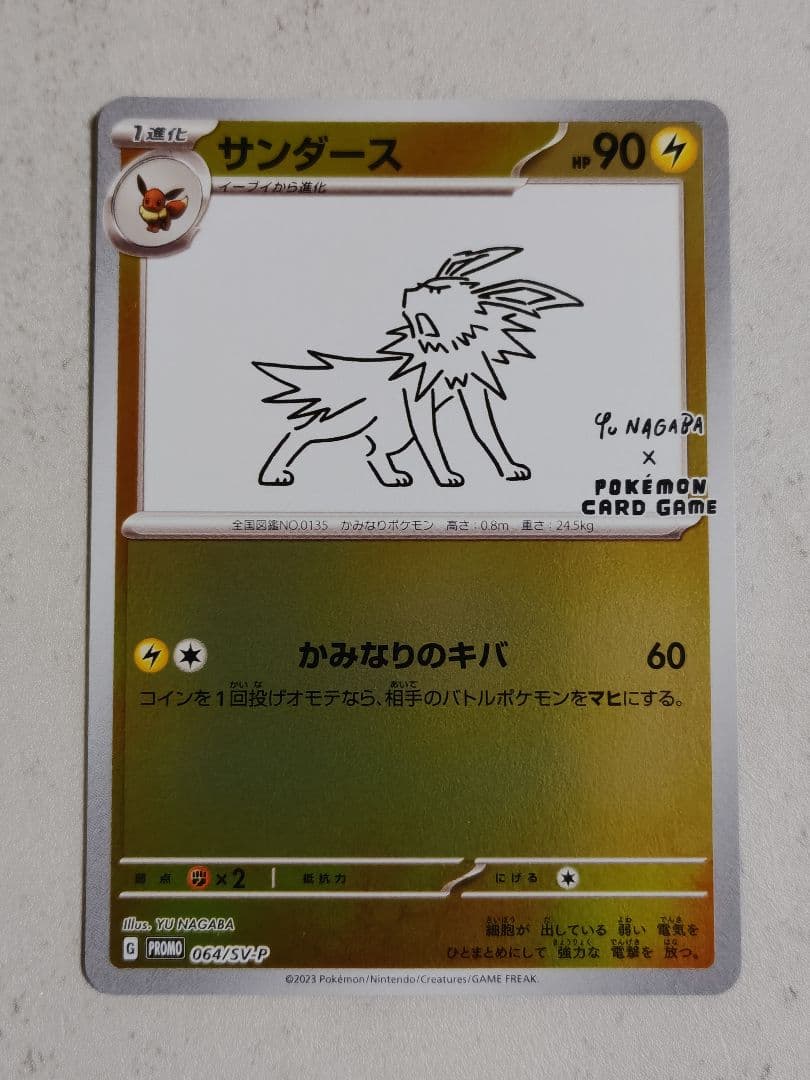 長場雄・プロモ・ポケモンカード・9種・コンプリート