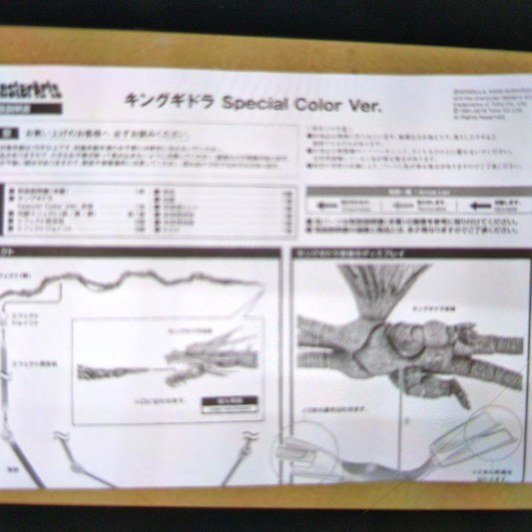 SHモンスターアーツ。キングギドラ.スペシャルバージョン。