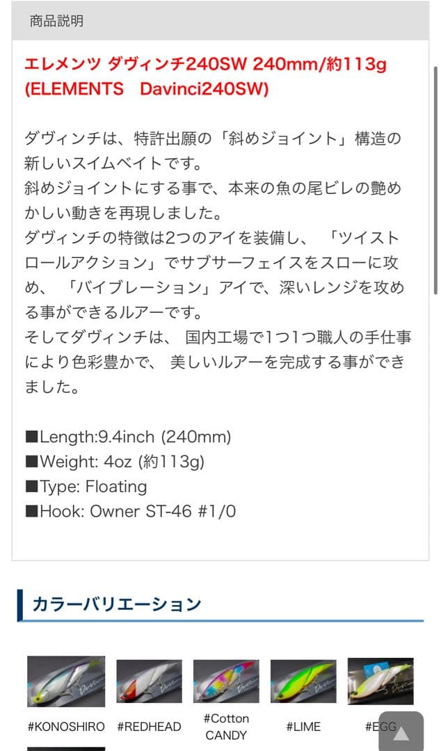 ルアー⭐︎新品未使用未開封⭐︎エレメンツ ダヴィンチ240SW 240mm/113g