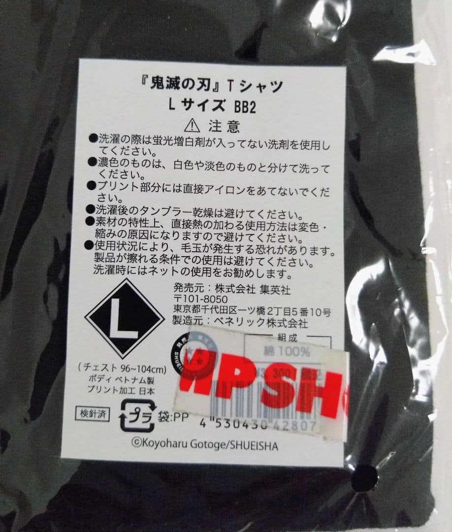 ジャンプショップ限定 鬼滅の刃 冨岡義勇 流流舞い てちてちTシャツ Lサイズ