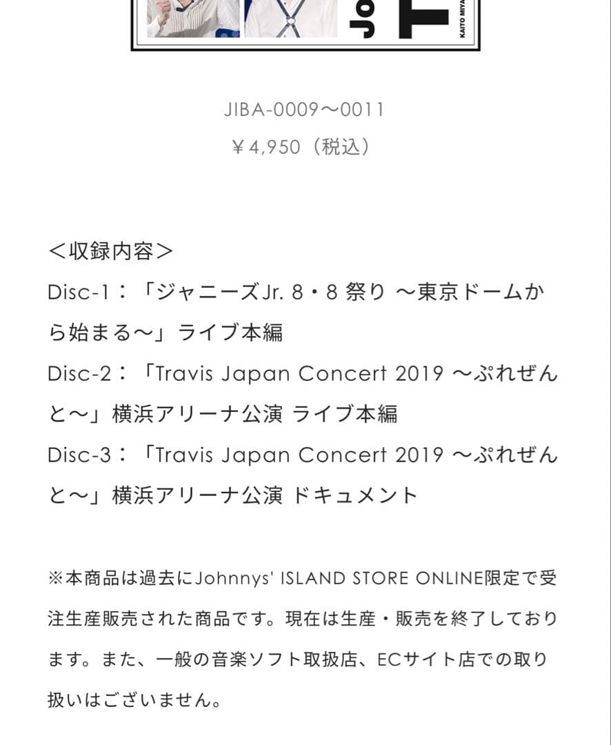 Travis Japan　DVD　公演グッズ