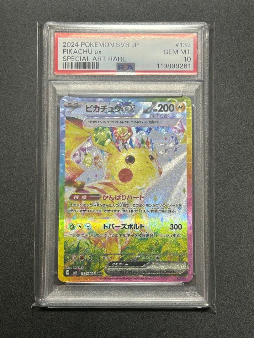 【PSA10二枚セット】ピカチュウex sar ピカチュウv csr