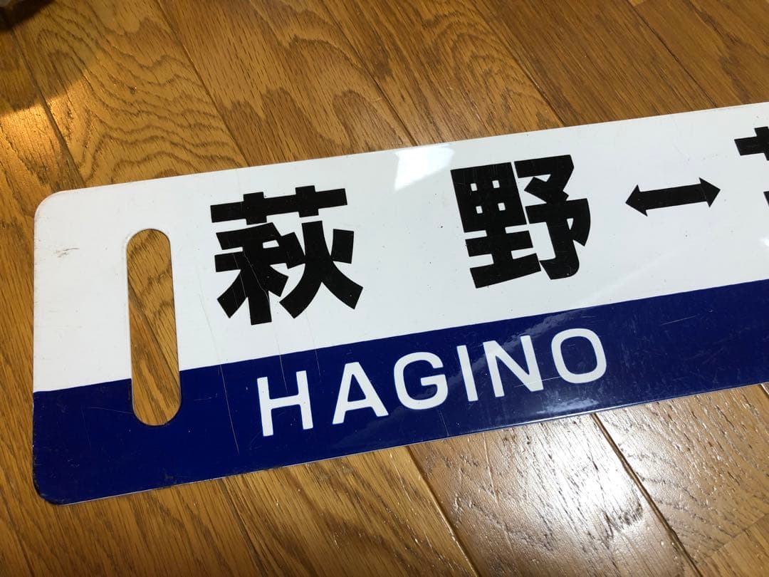 JR北海道サボ 東室蘭・萩野ー苫小牧