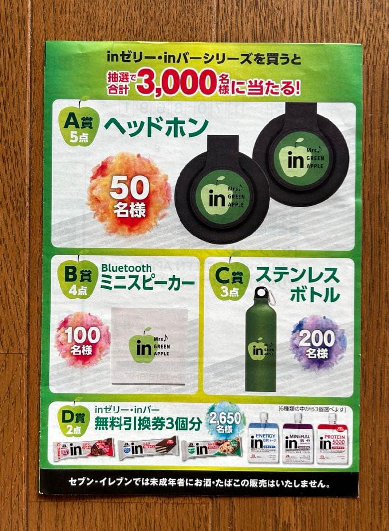 Mrs.GREEN APPLE ヘッドホン 非売品