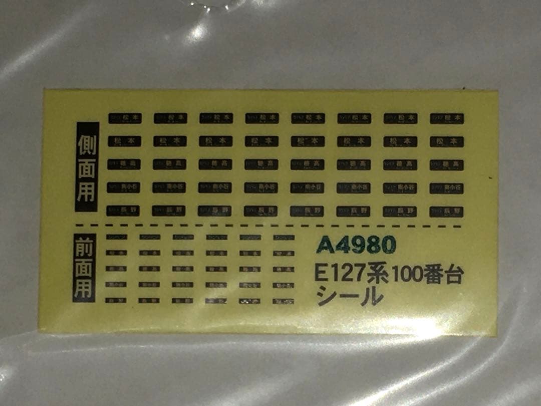 マイクロエース A-4980 E127系100番台 大糸線 ４両
