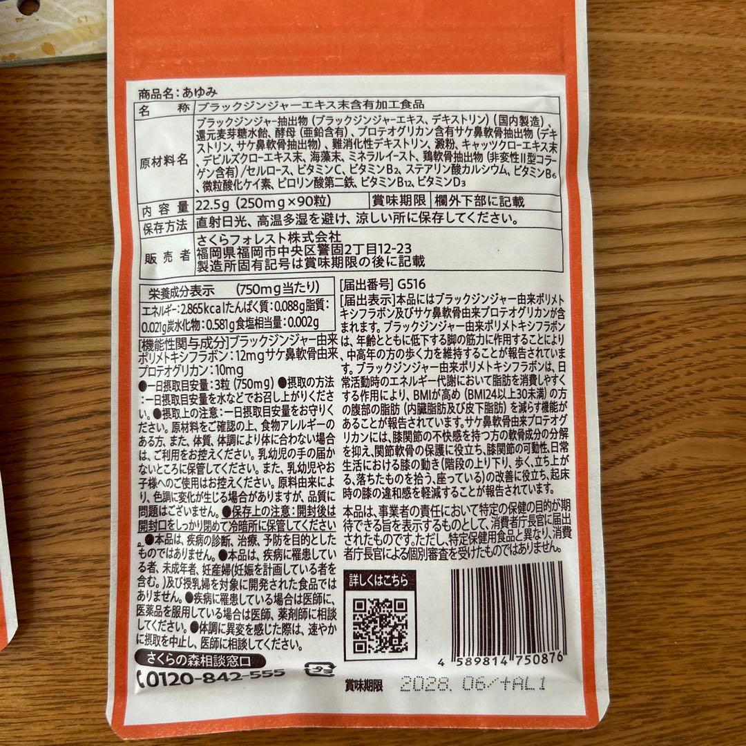 さくらの森 あゆみ 90粒入　4袋 膝サポーター1枚付き