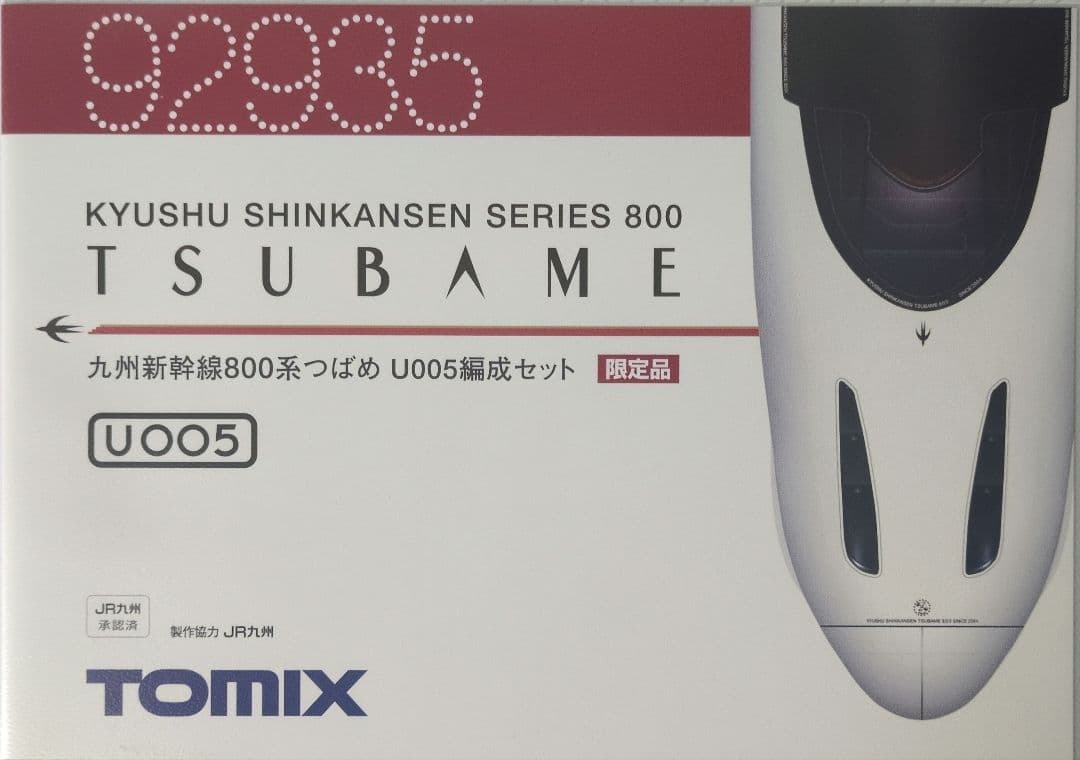 鉄道模型 800系 U005編成 6両セット 　　限定品！！