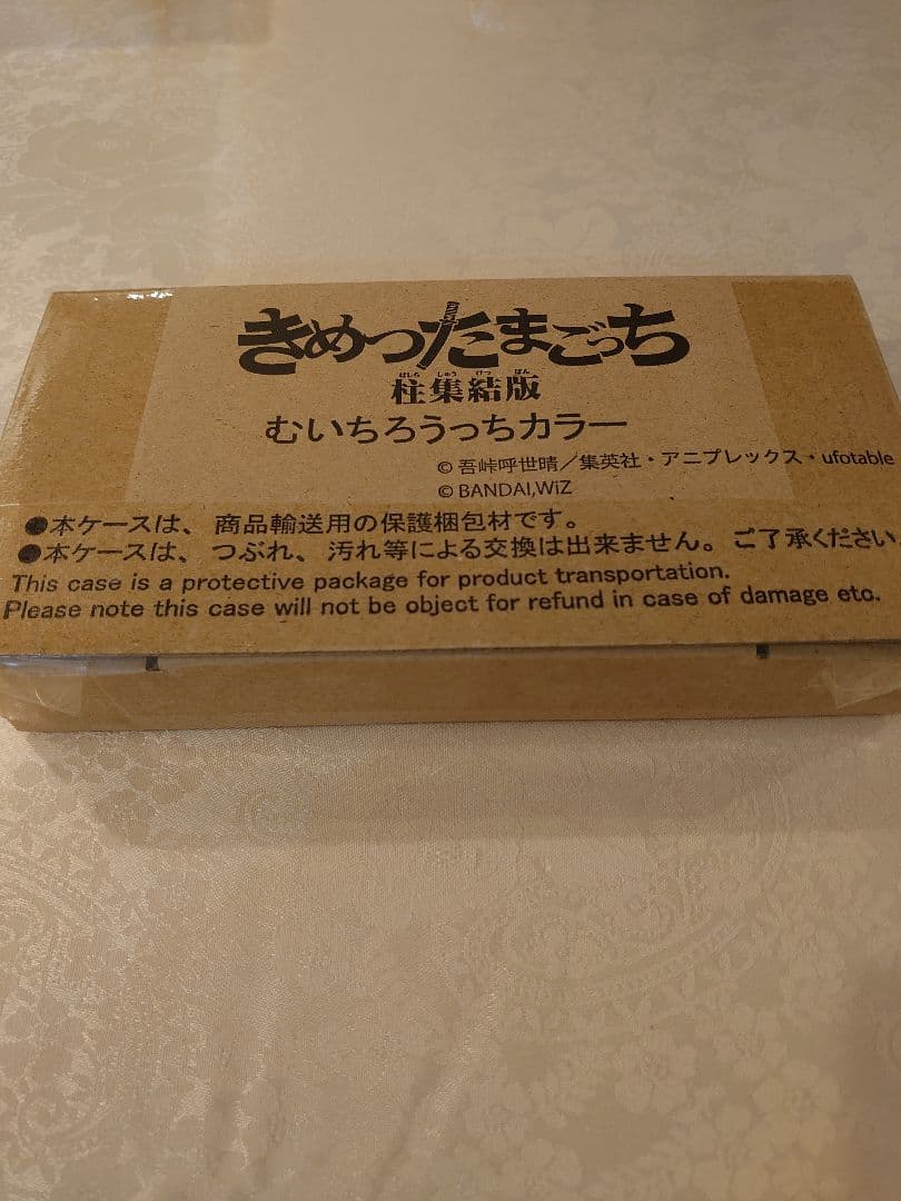 鬼滅の刃　きめつたまごっち　【柱集結版】　 時透無一郎　新品　未開封　未使用品