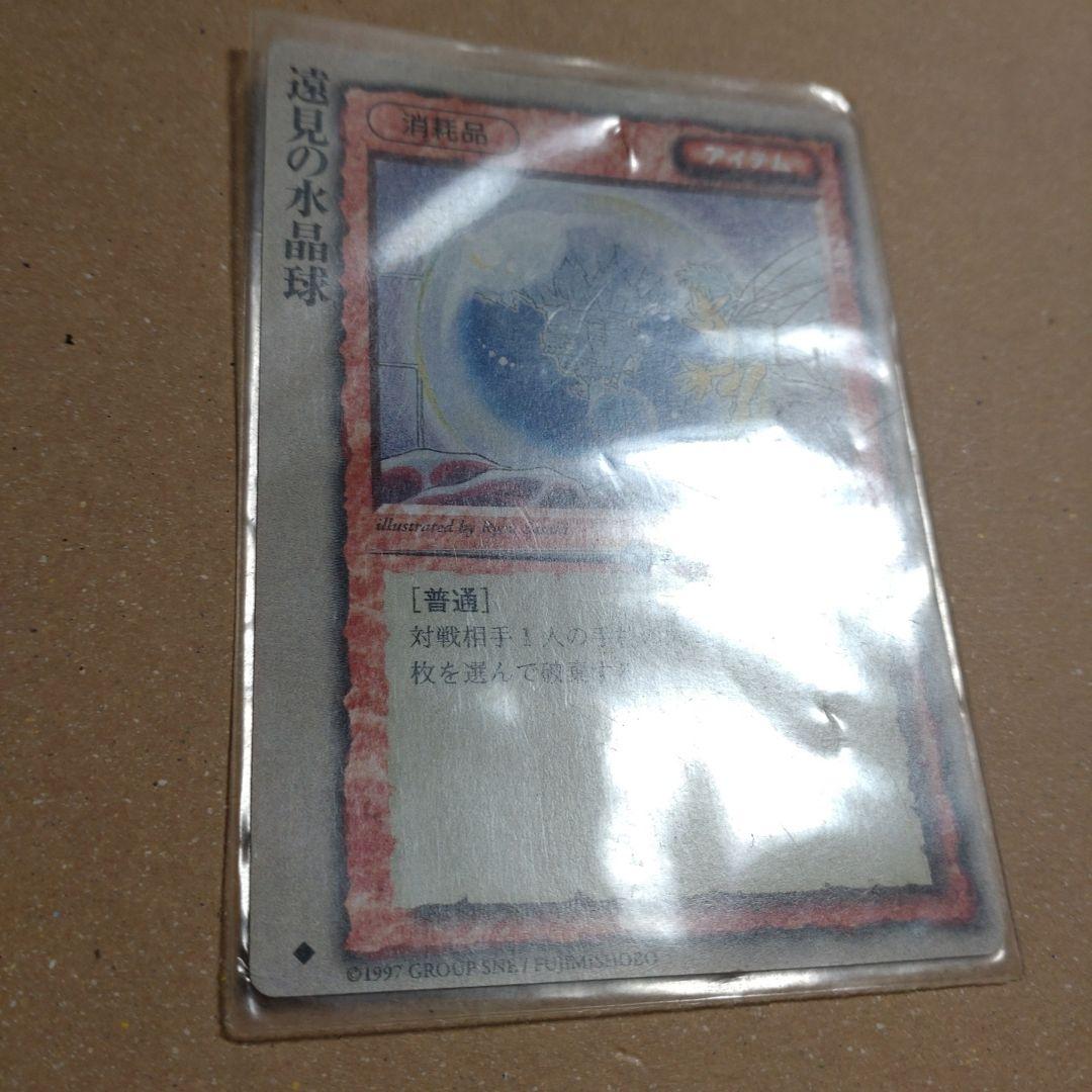 Monster Collection ／遠見の水晶球┃TCGjapan1997
