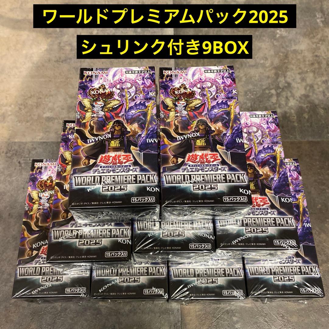 遊戯王 ワールドプレミアムパック 2025 9BOX ボックス