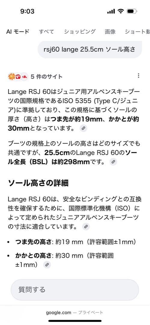 LANGE ラング RSJ60 25.5㎝ スキーブーツ