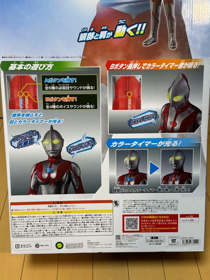 ウルトラマン 80cm フィギュア バンダイ