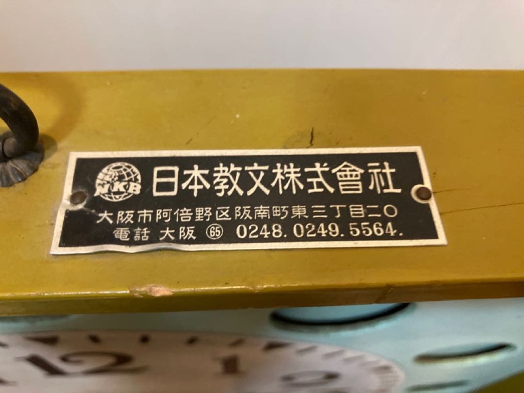 存在感抜群！昭和レトロの児童教材用大型時計盤◇昭和37年【分現滅式時計盤】
