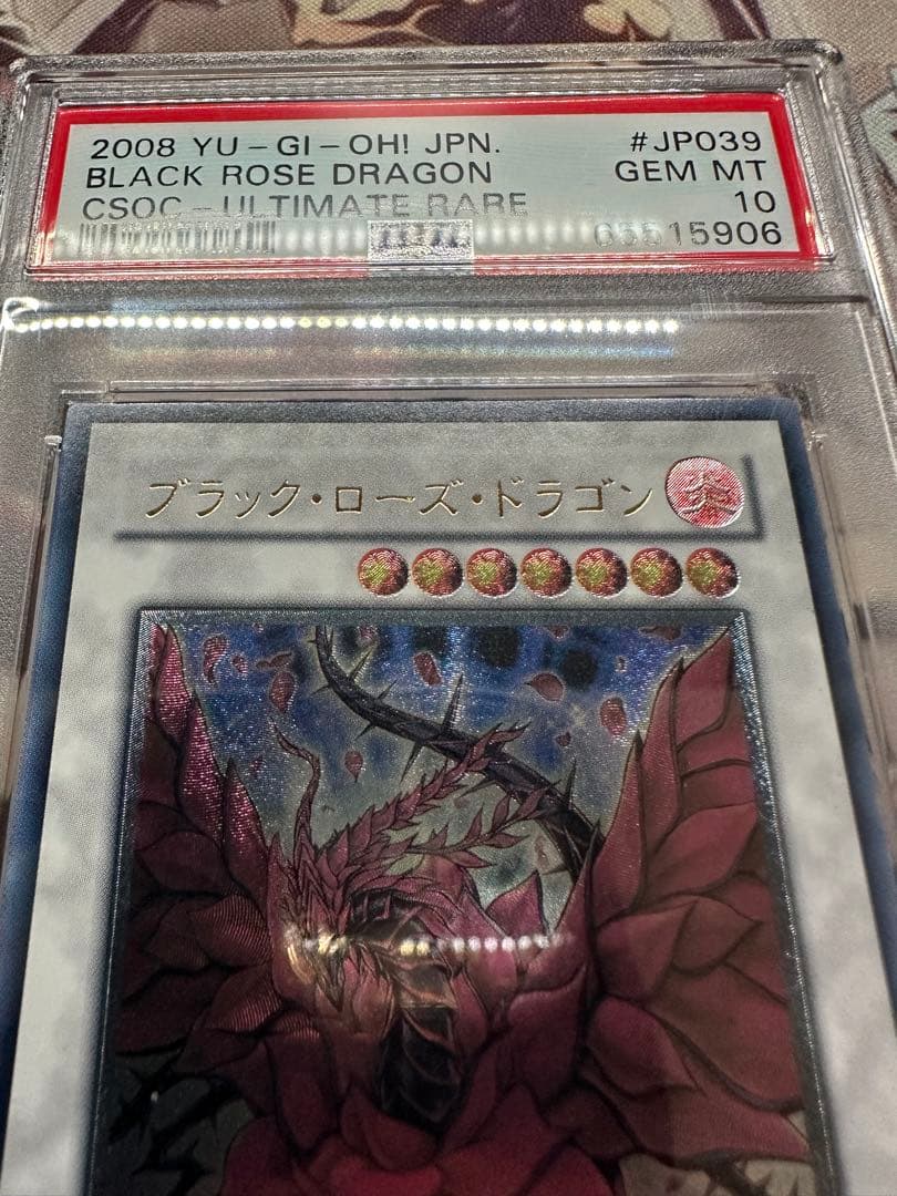 遊戯王　ブラックローズドラゴン　アルティメット　レリーフ　PSA10