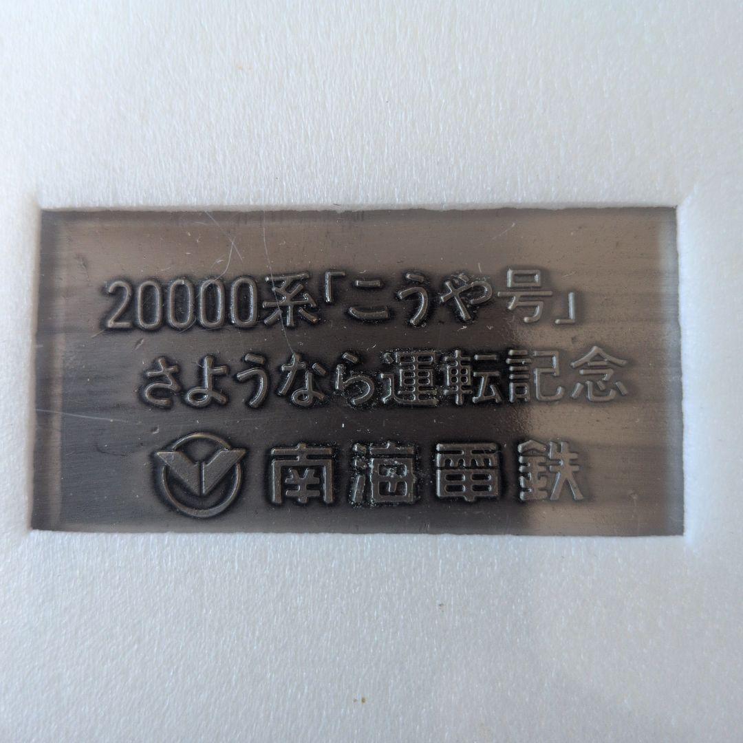 さようなら国鉄　記念メダル　記念メダルセット