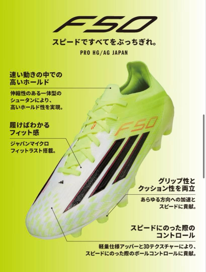 ⭐︎新作・未使用⭐︎ adidas f50 pro HG/AG JAPAN 23.5